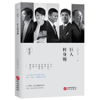 巨人转身慢/看见