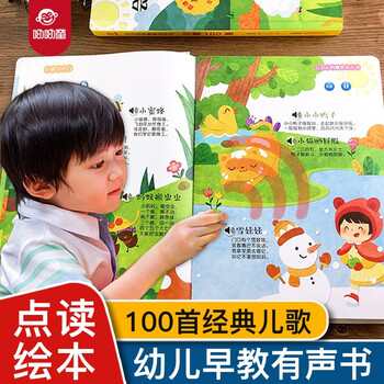 儿歌童谣100首 会说话的有声书 宝宝点读认知发声书籍婴儿绘本1-2-3-6岁幼儿早教启蒙读物一岁半到两三岁有声音书本宝宝学说话的书