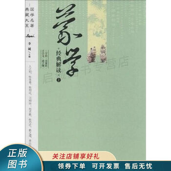 蒙学经典解读
