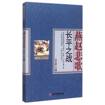 燕赵悲歌 长平之战