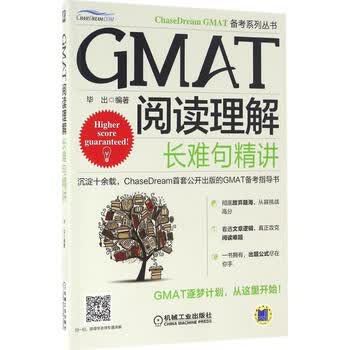 GMAT阅读理解 毕出 编 书籍