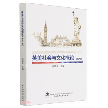 英美社会与文化概论(第2版)(汉文.英文)
