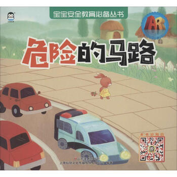 危险的马路