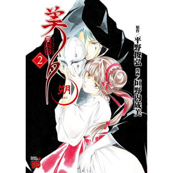 进口日文 漫画 吸血姫美夕 朔 2
