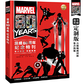 漫威80周年纪念特刊【正版图书】