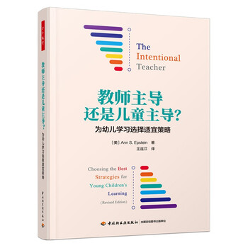 万千教育学前·教师主导还是儿童主导？为幼儿学习选择适宜策略