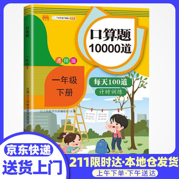 2020版小学口算题卡一年级下册每天100道人教版 1年级数学思维.. 汉之简教学资源编辑室 开明出