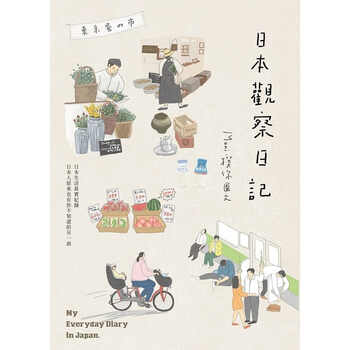 预售 Moni摸你日本观察日记中国台湾东贩