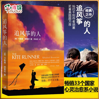 追风筝的人  中文正版李继宏