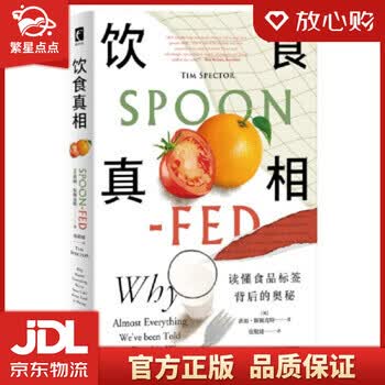 【新华正版】 饮食真相 [英]蒂姆斯佩克特著,张敬婕 译 新星出版社