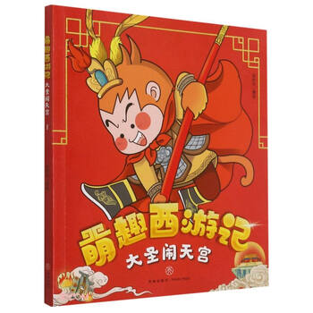 大圣闹天宫/萌趣西游记