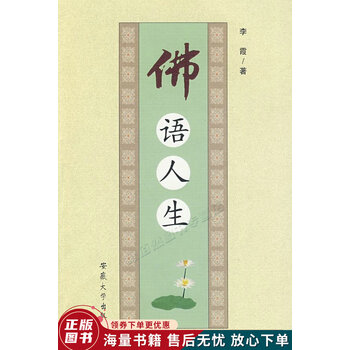 佛语人生