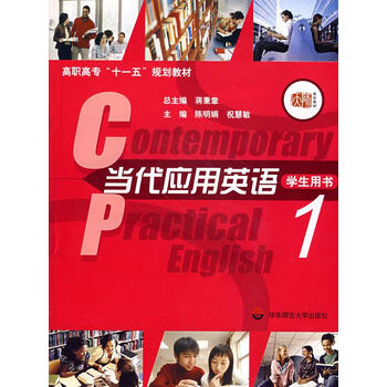当代应用英语 学生用书1