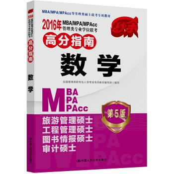 高分指南 数学