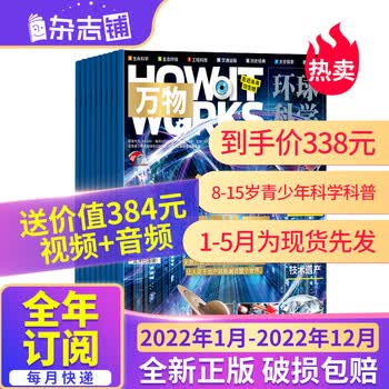 【全年订阅】万物杂志订阅 杂志铺 2022年1月-2022年12月共12期how it works中文版