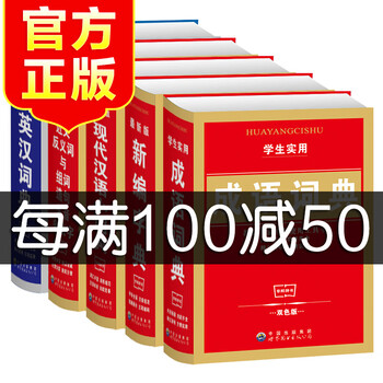 新编字典新版5册 中小学生新华字典成语词典现代汉语词典同义词近义词组词造句古汉语常用字典