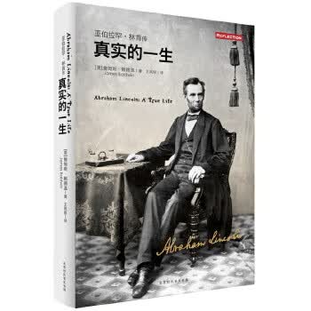 真实的一生