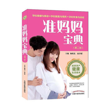 准妈妈宝典养生/保健  图书
