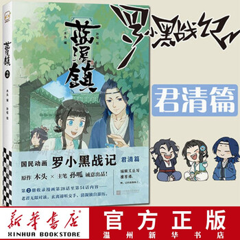 蓝溪镇(2) 漫画国漫奇幻治愈温暖 卡通动漫画小说 读客9787559454539正版