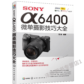 ℑギSONYα6400微单摄影技巧大全索尼微单摄影教程书籍微单数码相机使用详解说明书