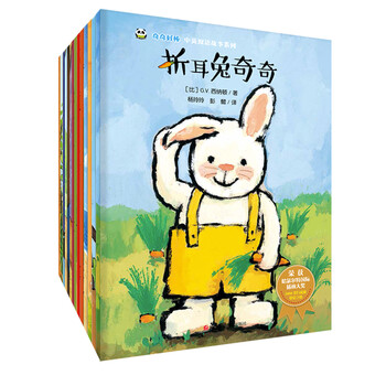 奇奇好棒中英双语故事系列（全14册） [比]G.V.西纳顿 文图
