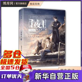 子夜十.1 新书