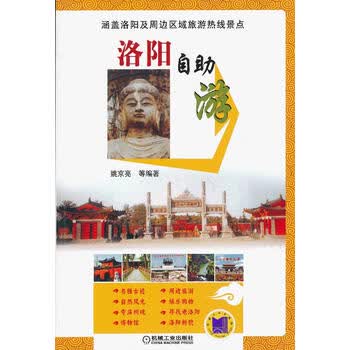 洛阳自助游