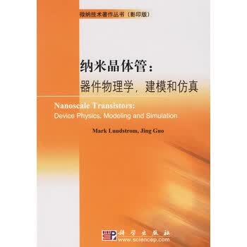 纳米晶体管:器件物理学，建模和仿真