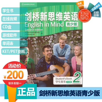 EIM 剑桥新思维英语青少版English in Mind 点读版 学生书 二级别