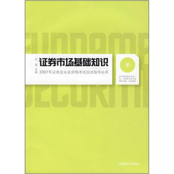 证券市场基础知识【正版图书】