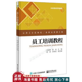 员工培训教程