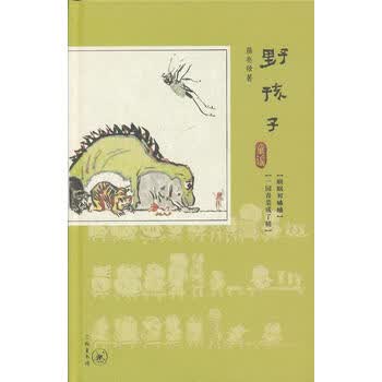 野孩子·童谣