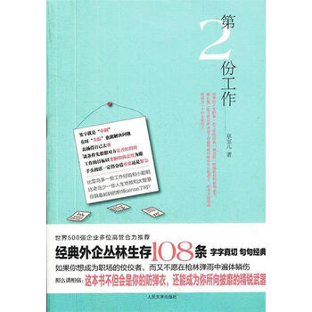 第二份工作 京宝儿　著【正版书】