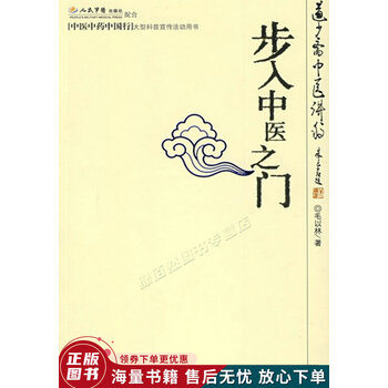 步入中医之门