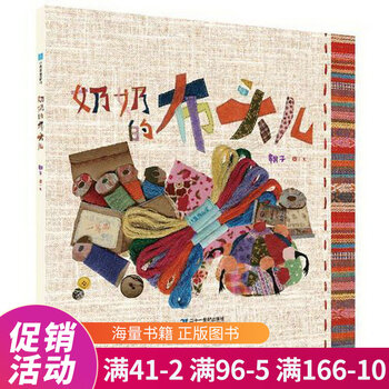 奶奶的布头儿