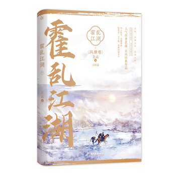 霍乱江湖.下