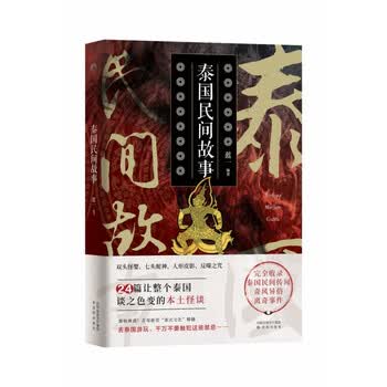 泰国民间故事 蓝一