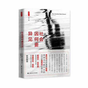 【正版图书】社会因何要异见 /雅理译丛