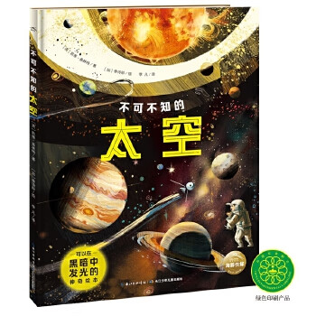 正版不可不知的太空杂志期刊科普
