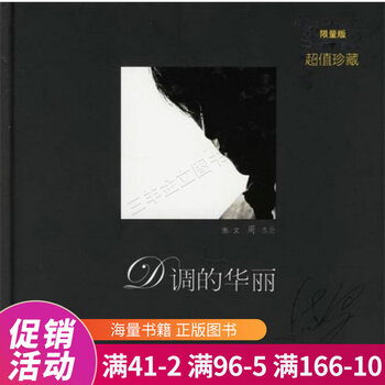 D调的华丽