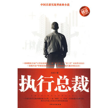 执行总裁