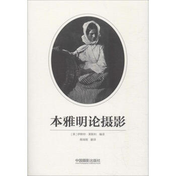本雅明论摄影 书籍