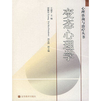 心理学 王建平 高等教育出版社