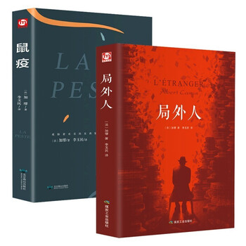 全2册 局外人+鼠疫 加缪精装硬壳全译无删减书籍 英文原版中文全译诺贝尔文学奖获奖者世界文学经典名著