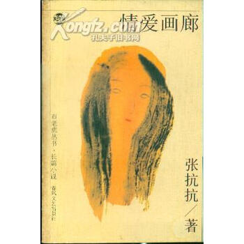 情爱画廊