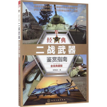 经典二战武器鉴赏指南