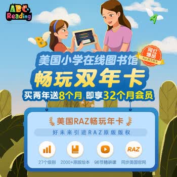 Reading 在线图书馆VIP年卡美国Raz kidsA-Z Reading英语 买两年带8个月 官方标配