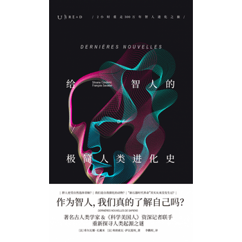 给智人的极简人类进化史