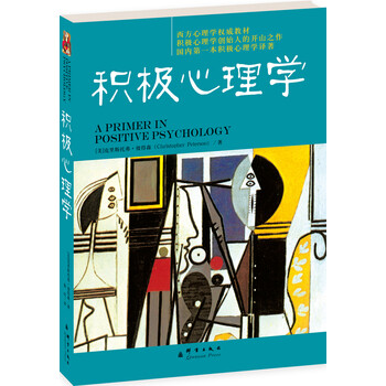 积极心理学