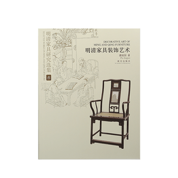 观复博物馆推荐 明清家具研究选集三册红木硬木家具艺术理论装饰精美图片艺术鉴赏 明清家具鉴赏